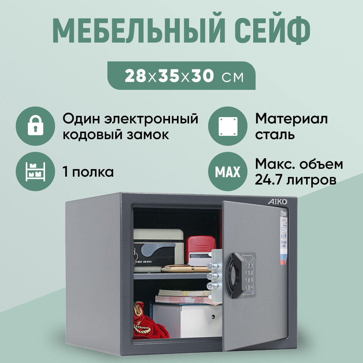 Мебельный сейф AIKO Т-280 EL