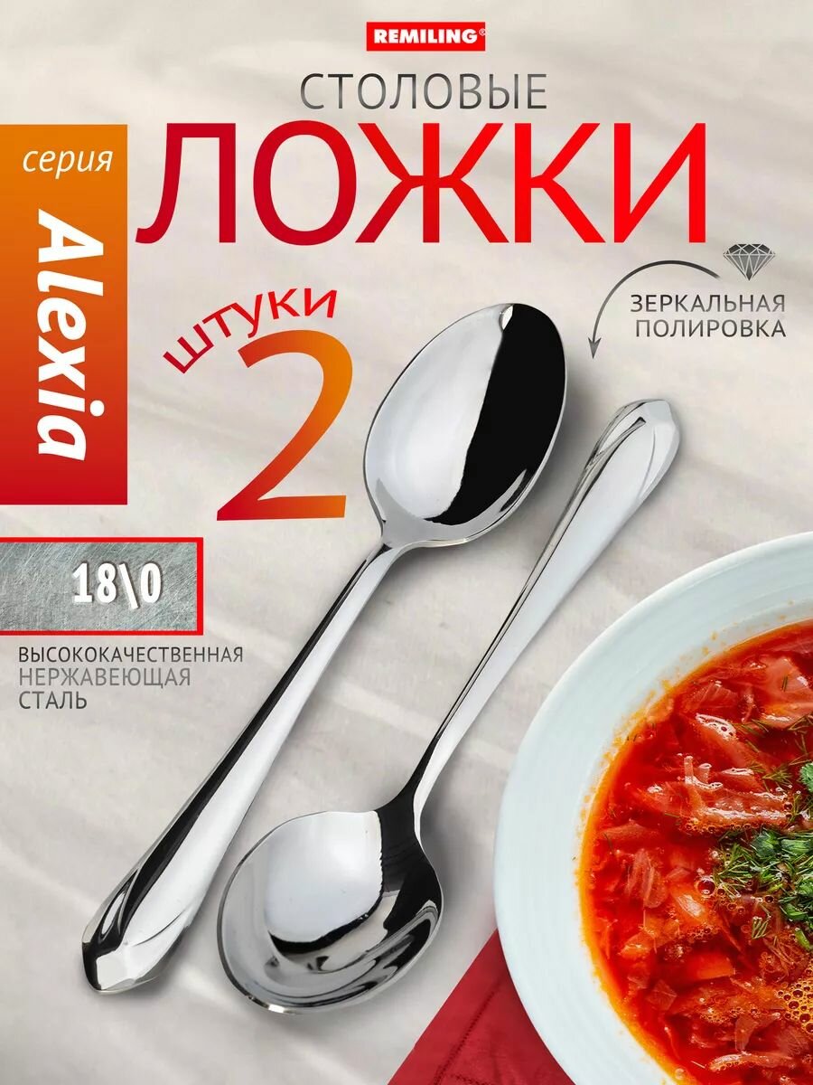 Ложки столовые Alexia Набор 2 предмета