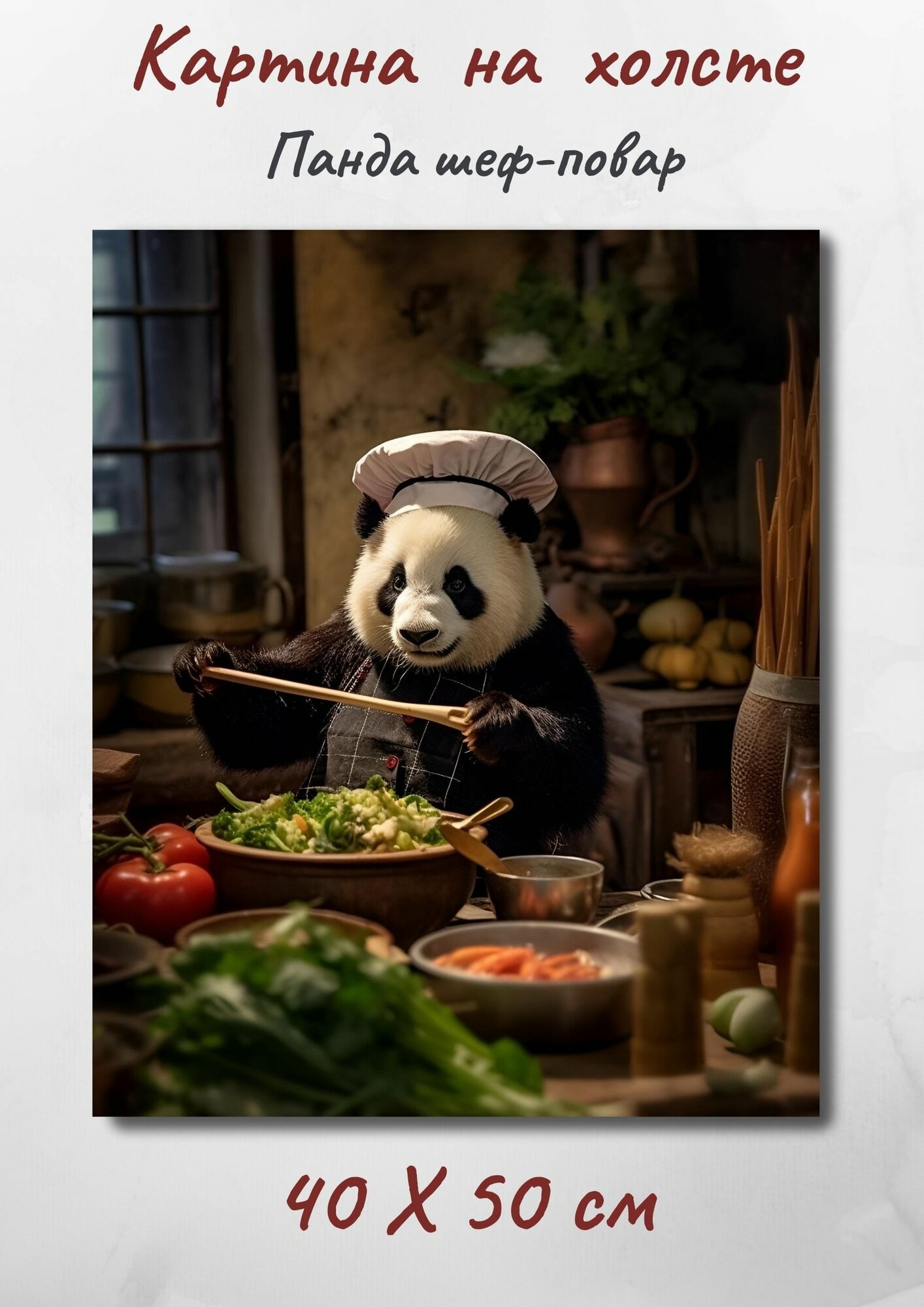 Картина на холсте для кафе "Панда - шеф повар" 50х40