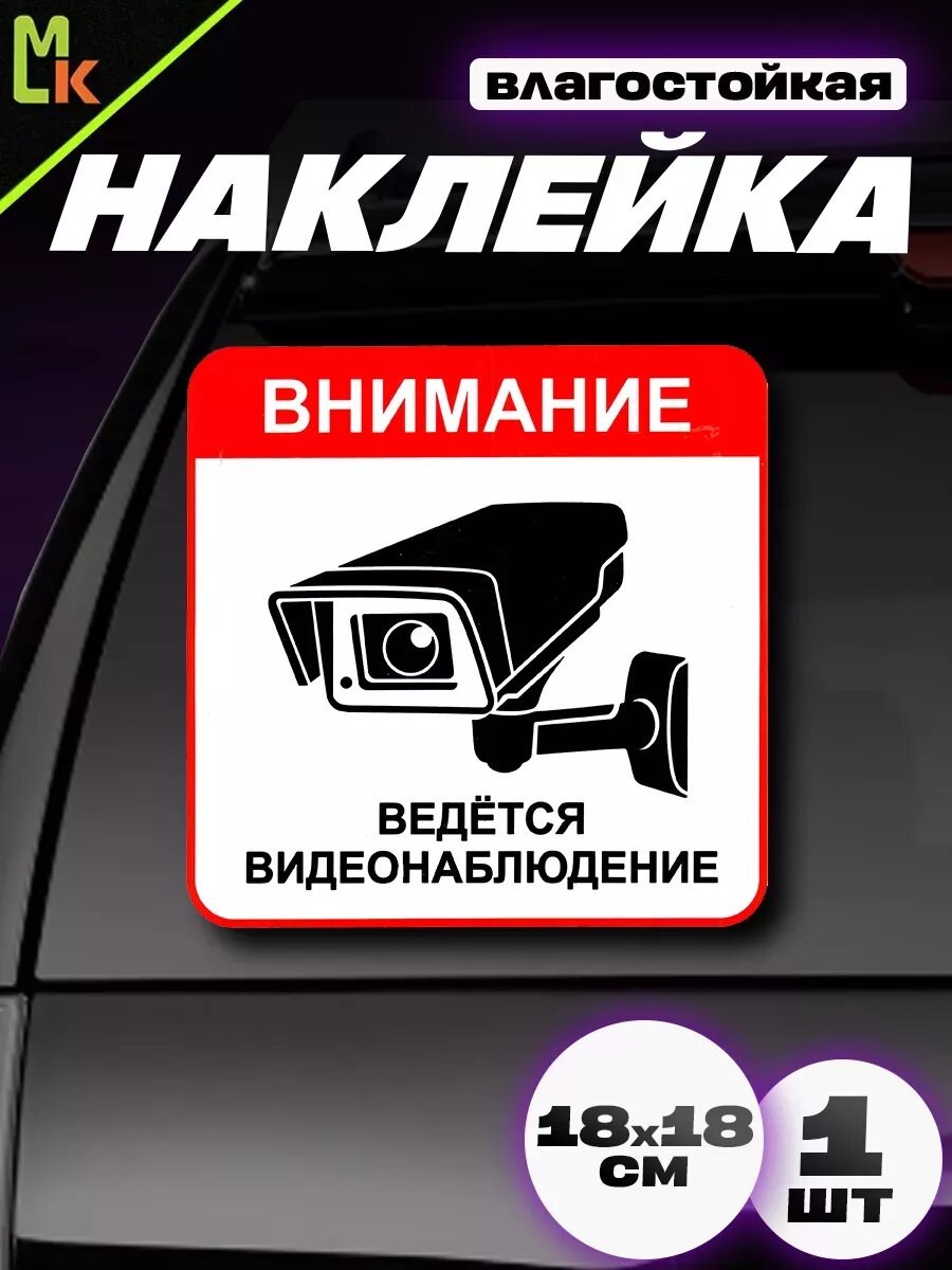 Наклейка MkAuto на машину виниловая "Наблюдение", самоклеющая пленка
