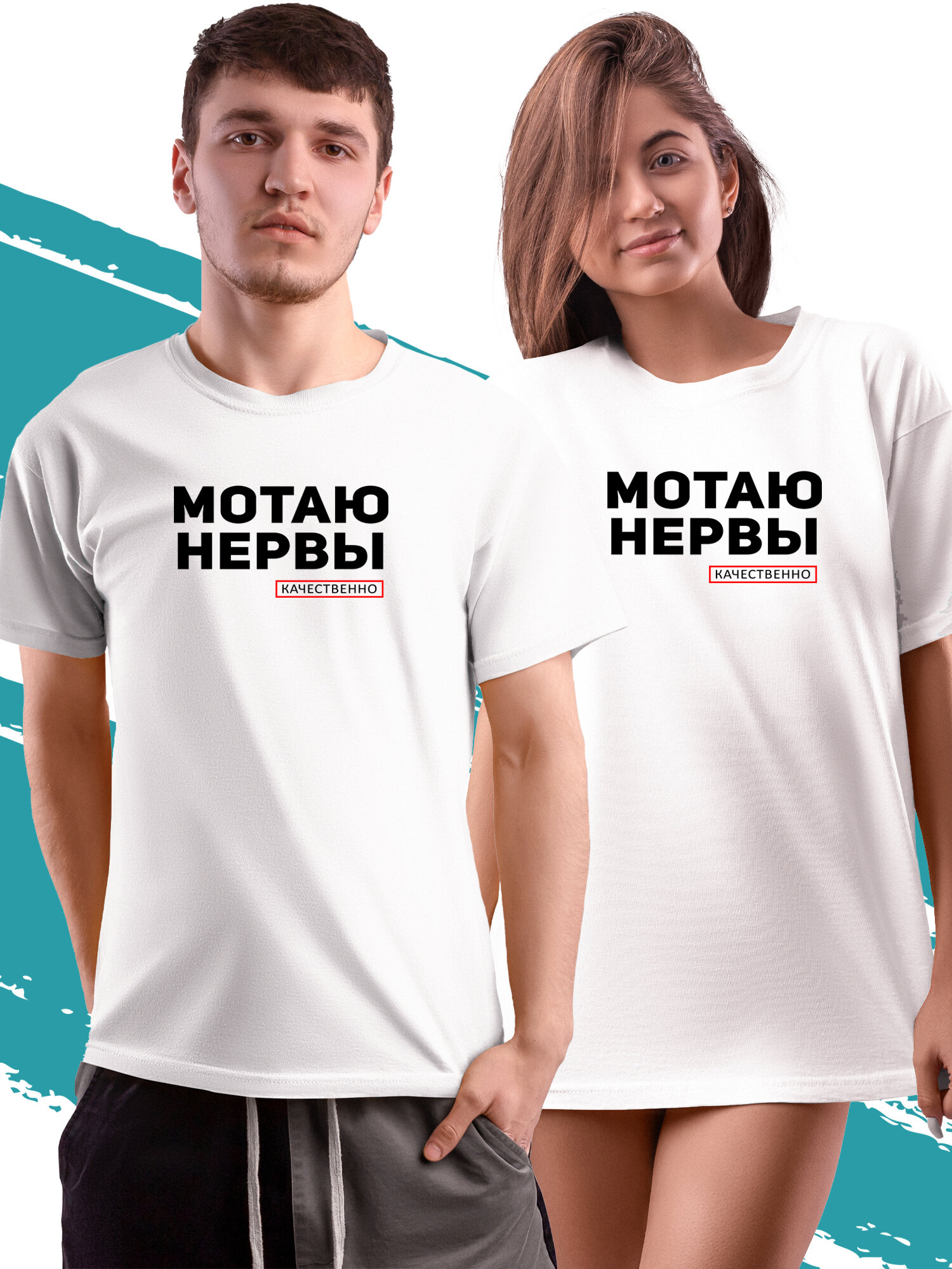 Футболка мотаю нервы качественно