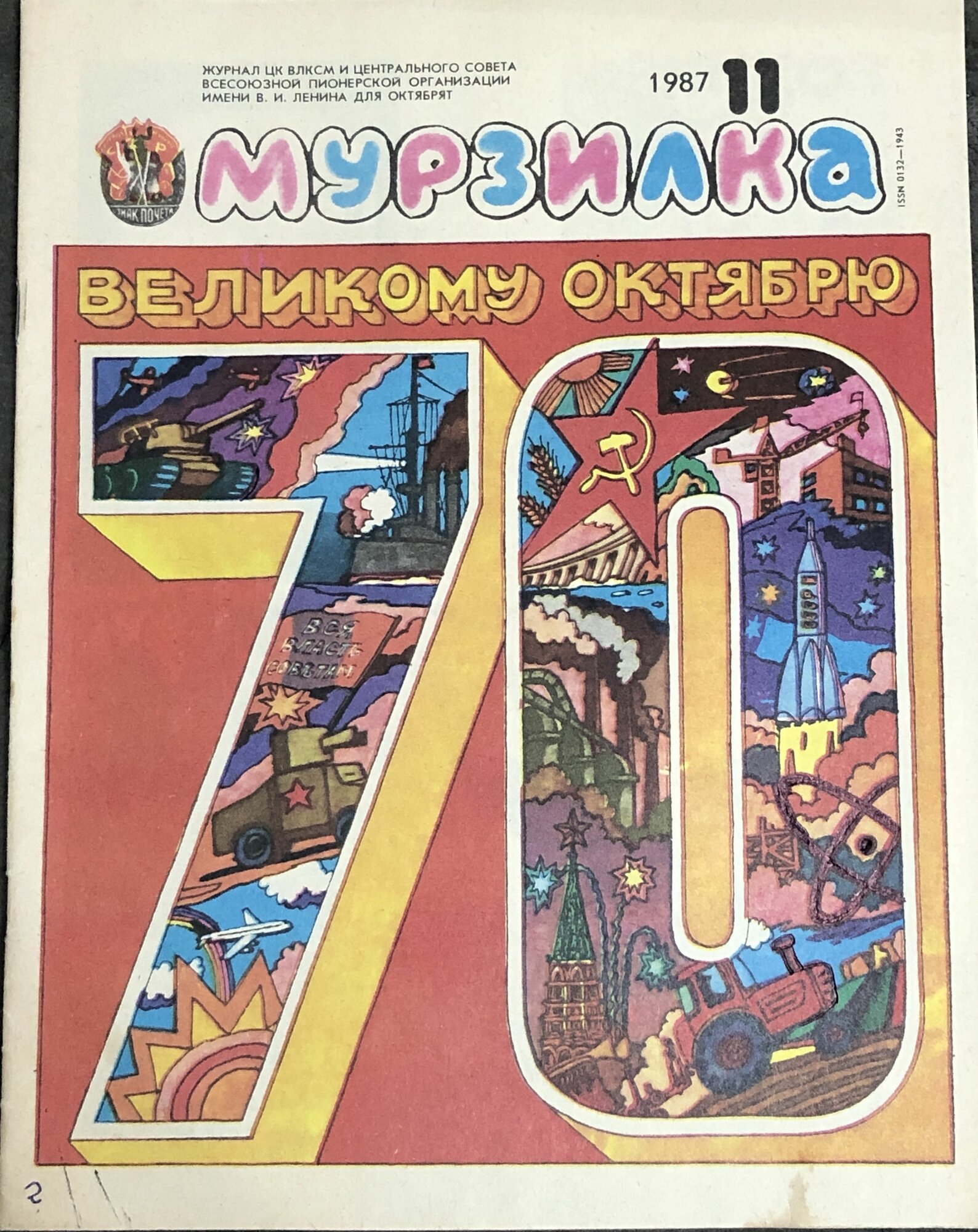 Журнал Мурзилка № 11 1987 год # 47
