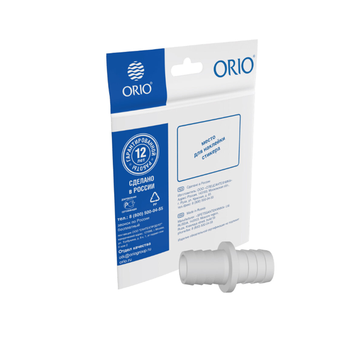 Соединитель сливных шлангов ORIO, для стиральных и посудомоечных машин, 22мм