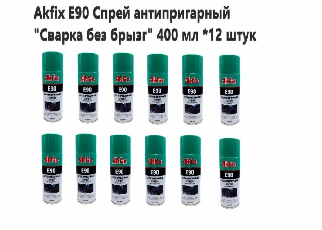 Akfix E90 Спрей "Сварка без брызг" 400 мл. 12 штук