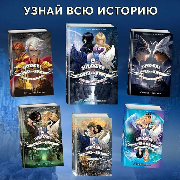 Комплект с полусупером "Школа Добра и Зла: В поисках славы, Кристалл времени, Единственный истинный король" (ИК)