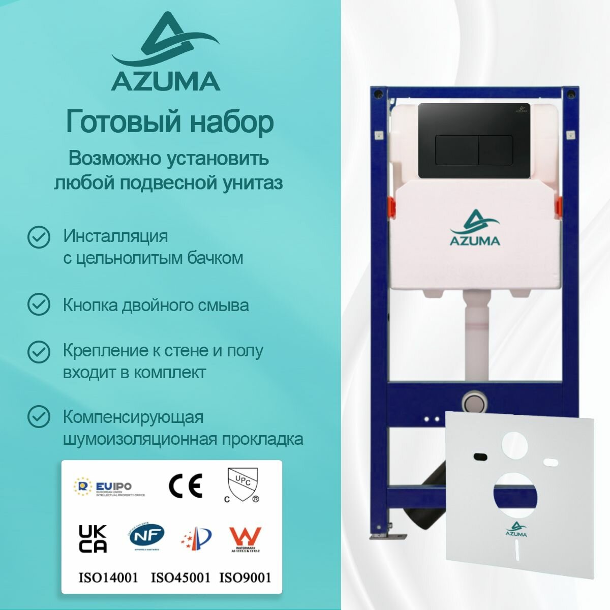 Система инсталляции для подвесного унитаза Azuma AZU507 + Кнопка смыва Cuadro AZU007.04 черная матовая