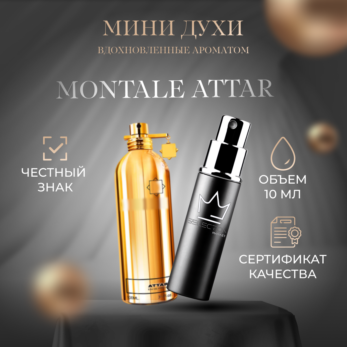 Духи по мотивам Selection market по мотивам MONTALE Attar миниатюра 10 мл