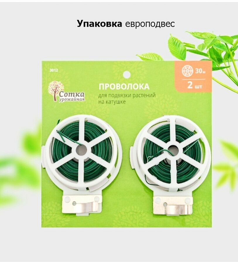 Проволока для подвязки растений на катушке 2 штуки по 30 м