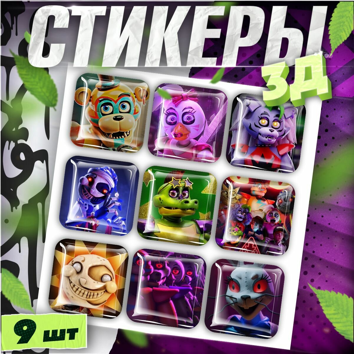 Наклейки на телефон 3д стикеры на чехол фнаф Security Breach