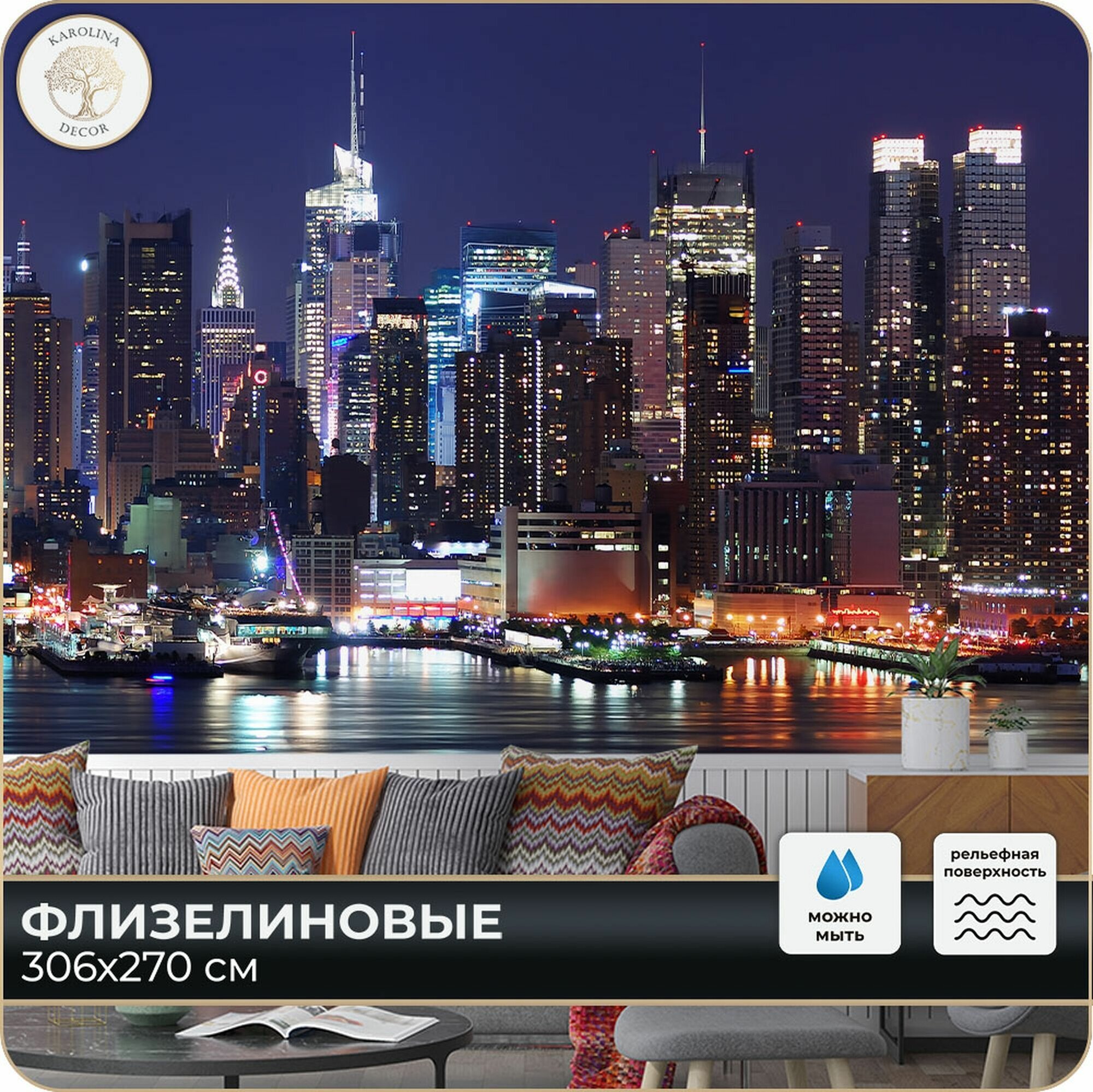 Фотообои 3D Ночной Город в спальню в гостиную на кухню 300х270