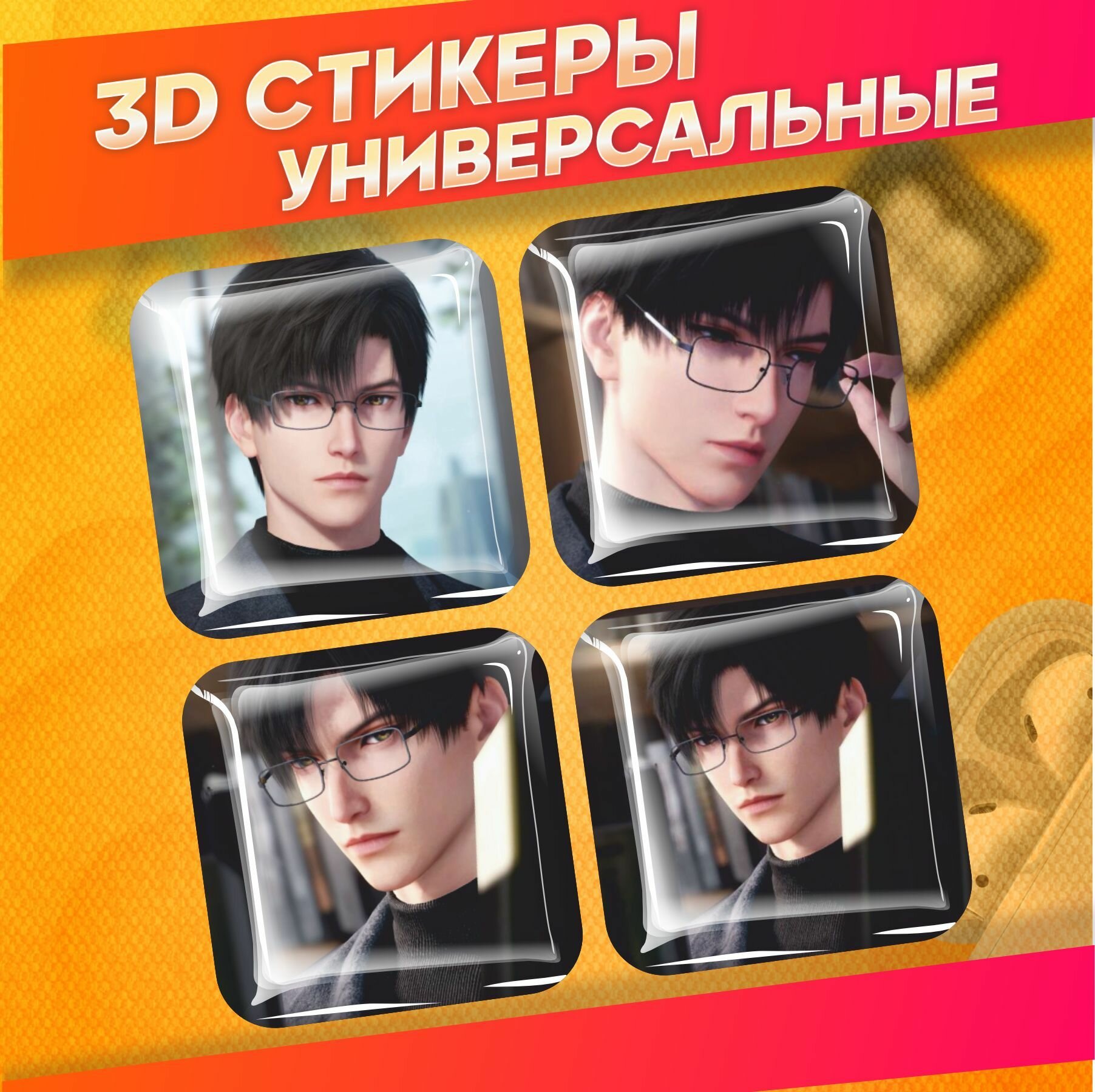 Наклейки на телефон 3д стикеры Love and Deepspace Зейн