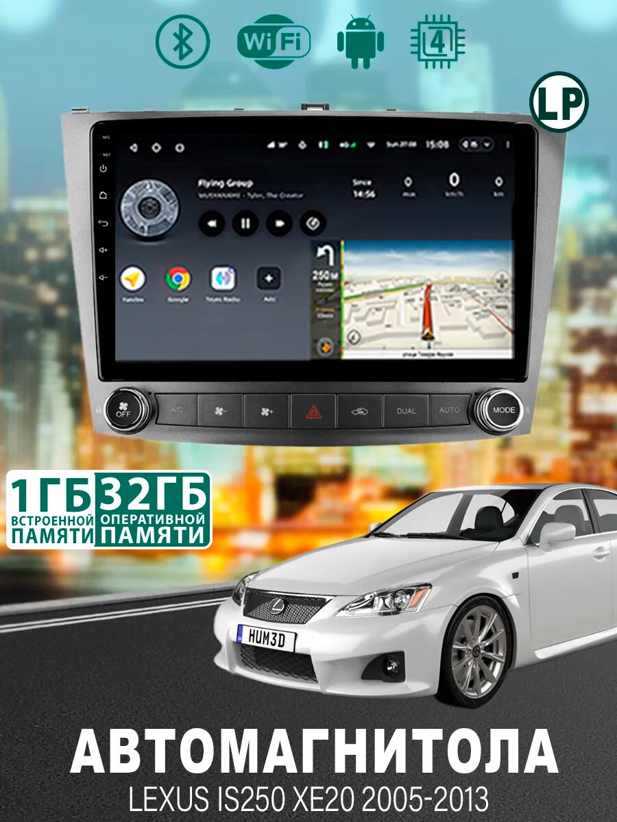 Магнитола для Lexus IS250 XE20 2005-2013 1/32 Gb, Bluetooth, FM/AM, GPS