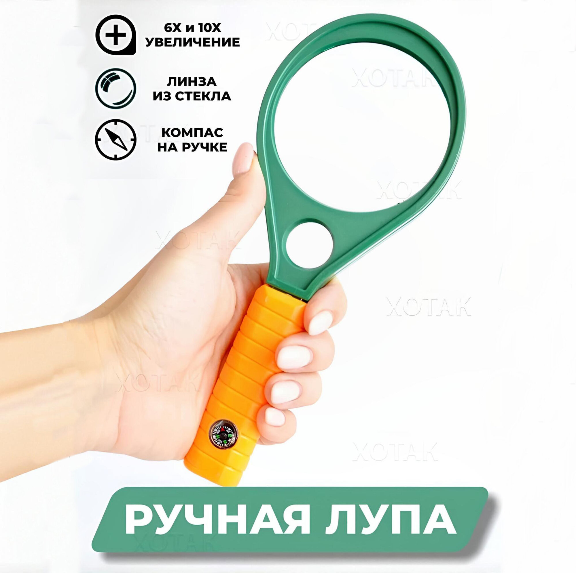 Ручная лупа с компасом, увеличительное стекло , кратность 6х и 10х , цвет зеленый