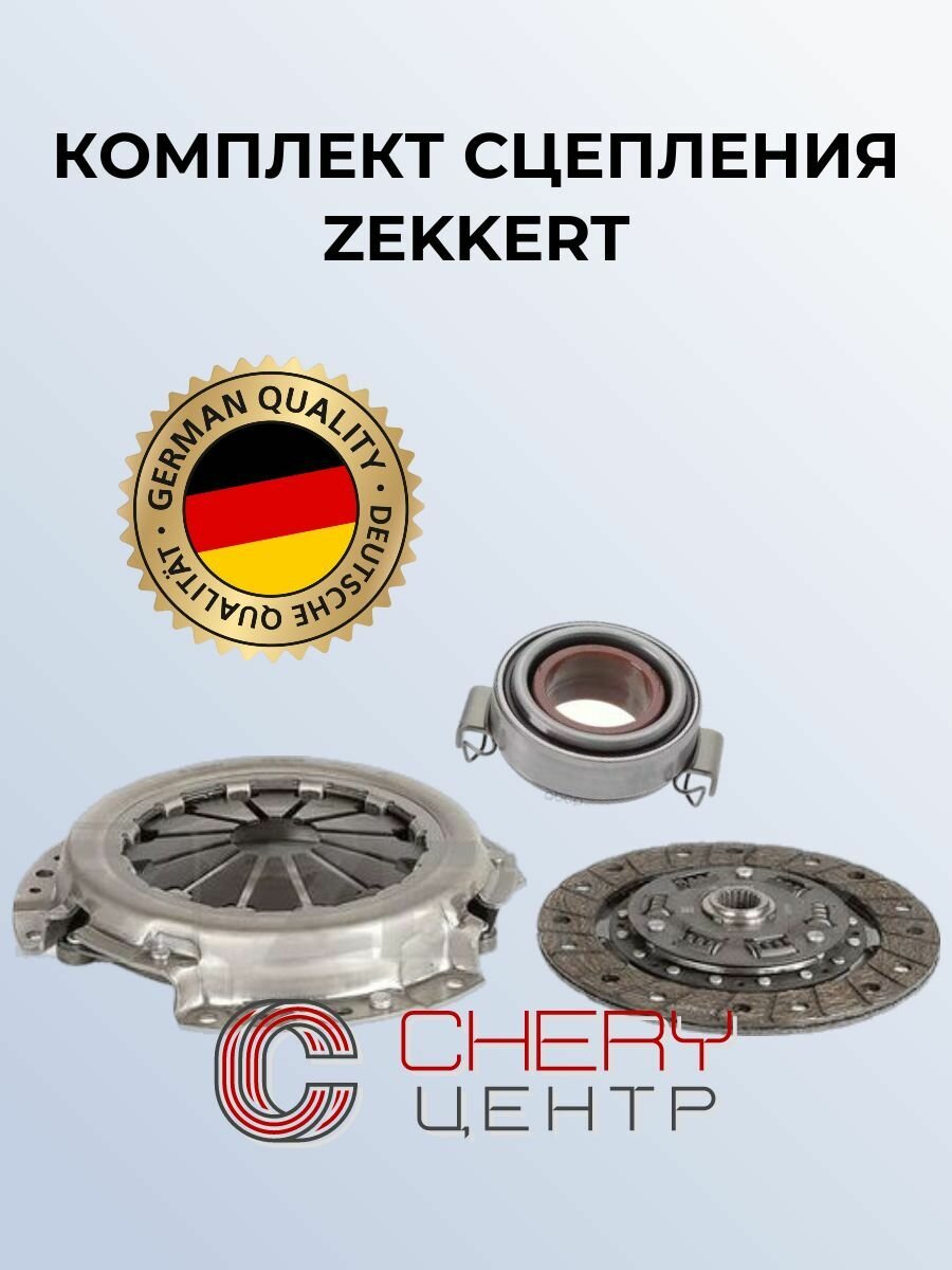 Комплект сцепления ZEKKERT (германия) LIFAN Smily, GEELY MK/MK Cross №KS-4235
