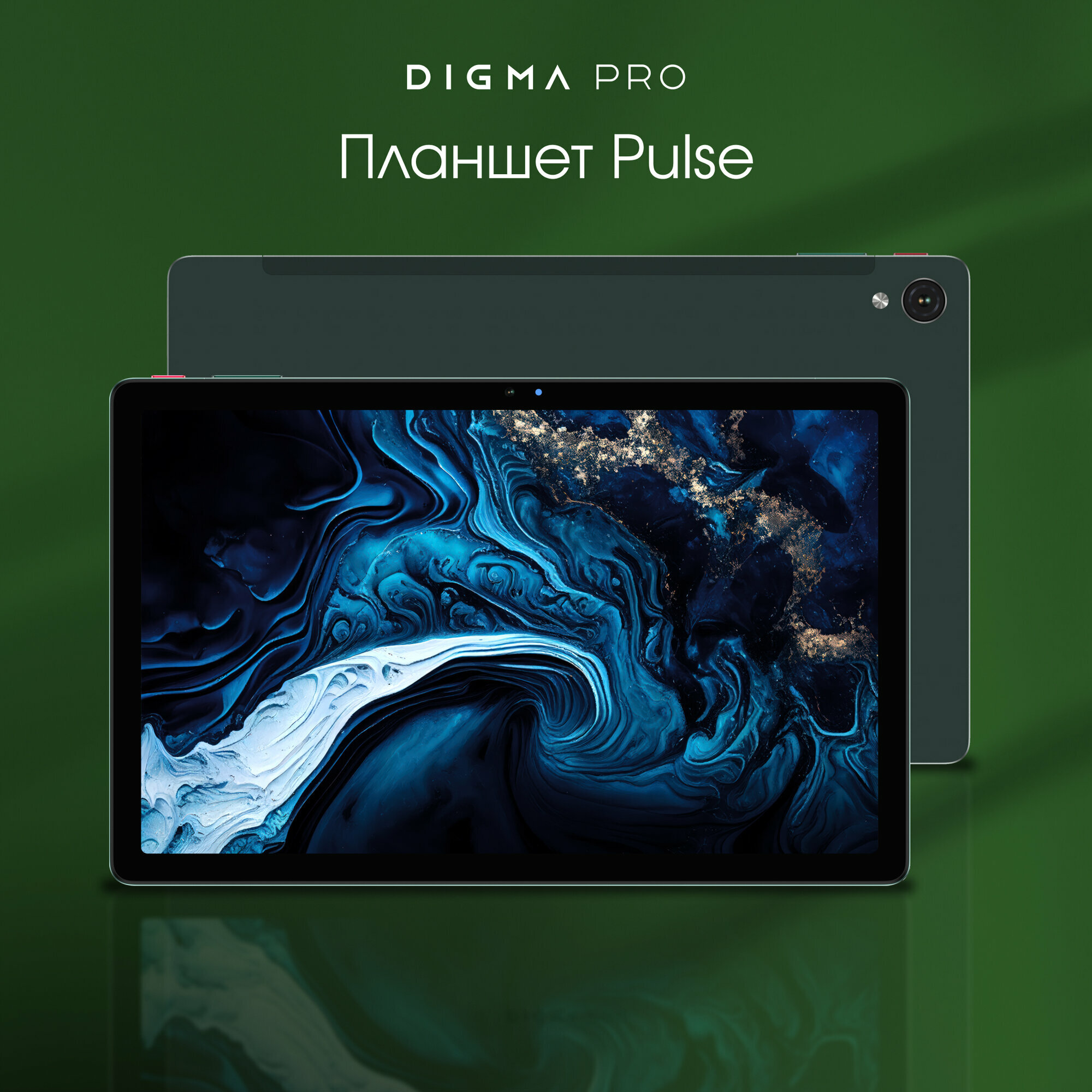 Планшет 10.4" Digma Pro Pulse 6Gb/128Gb, темно-зеленый (ta2d0p01)