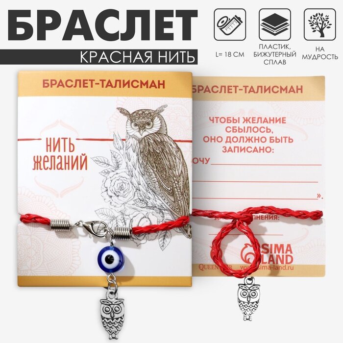 QF Браслет-оберег «Красная нить» сова с бусиной, цвет синий с чернёным серебром, L=18 см