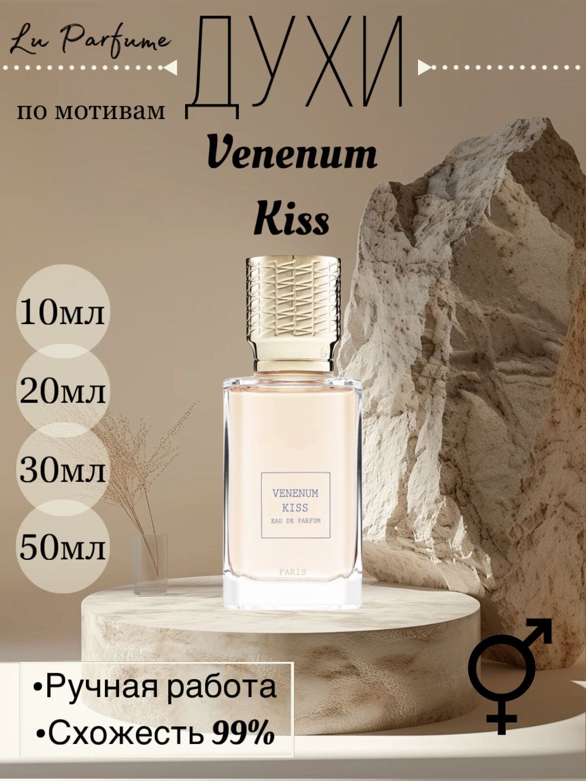 Духи Venenum Kiss