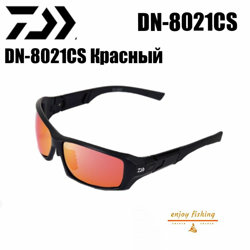 DAIWA DN-8021CS Полярное зеркало Рыболовные очки Солнцезащитные очки