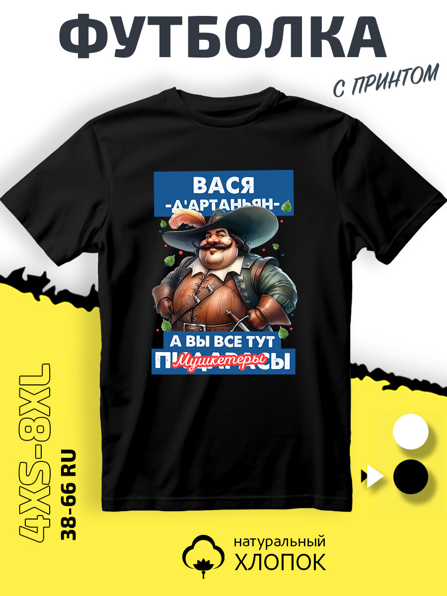 Футболка Вася Василий