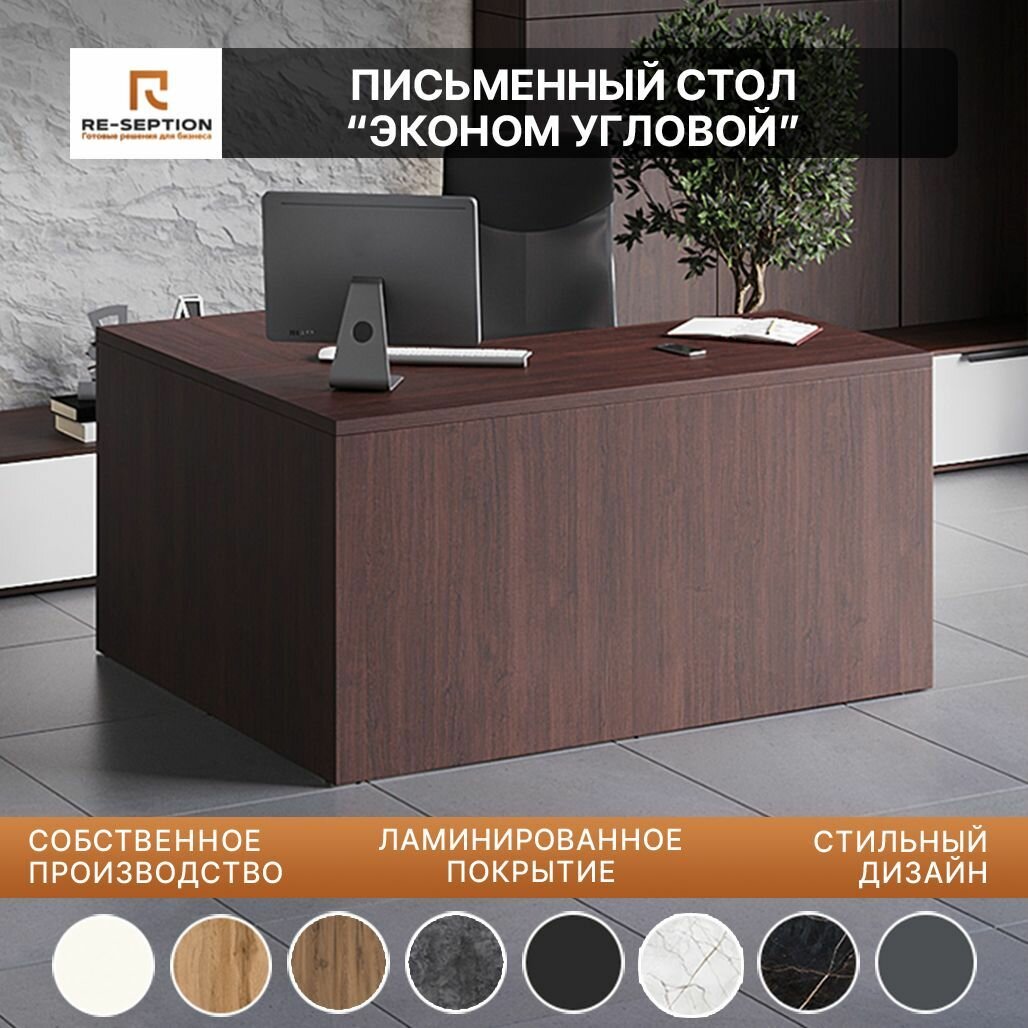 Письменный стол угловой, правый, Эконом, Венге, 1800х1200х750