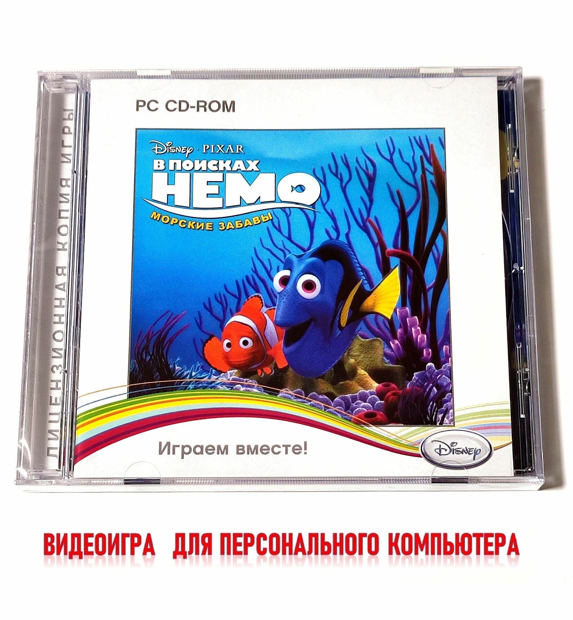 Видеоигра. Disney. PIXAR. В поисках Немо. Морские забавы (2004, для Windows PC, русская версия) приключения для детей / 6+