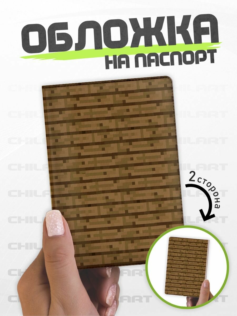 Обложка для паспорта