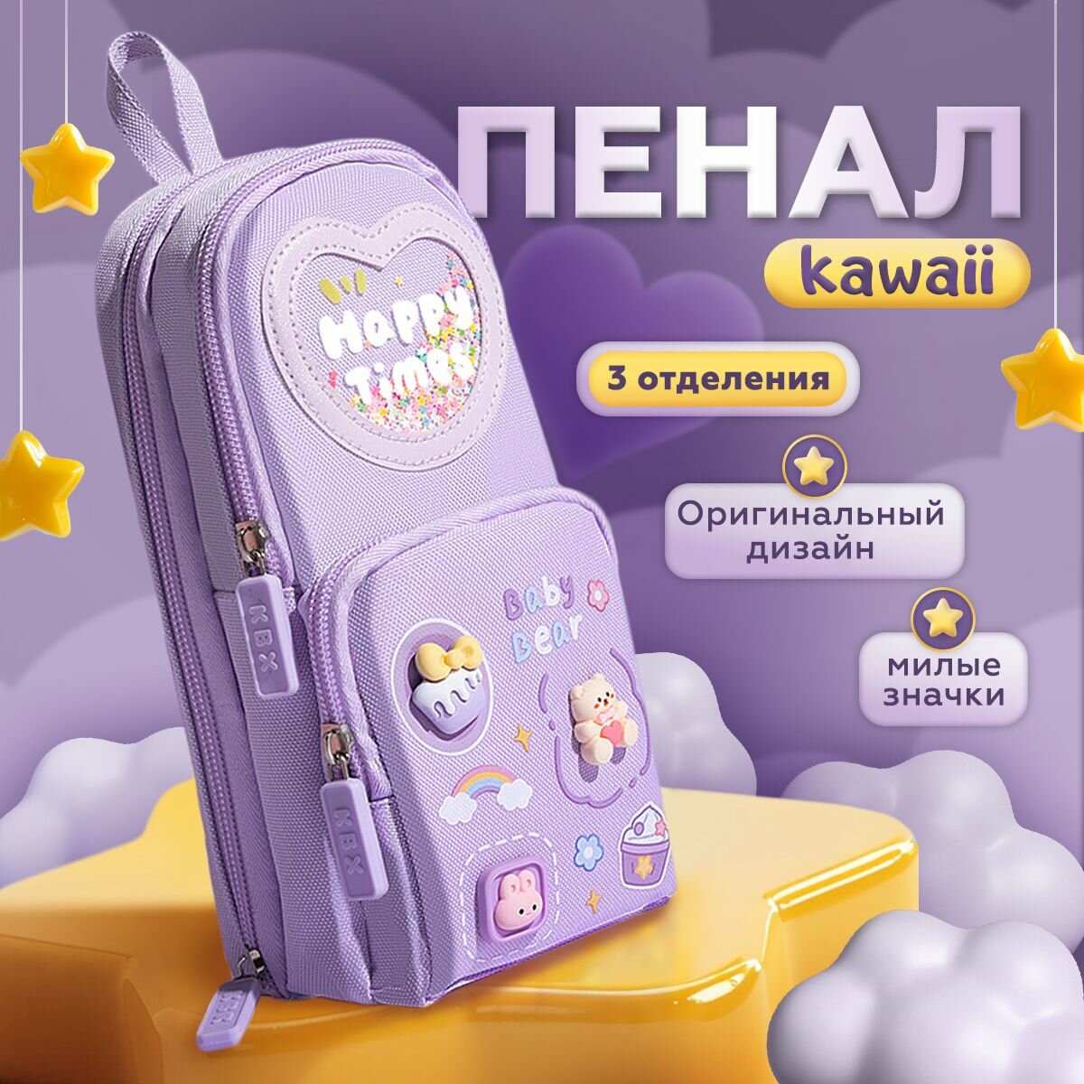 Пенал школьный для девочек в стиле каваи сиреневый с несколькими отделениями удобный и стильный аксессуар для учебы