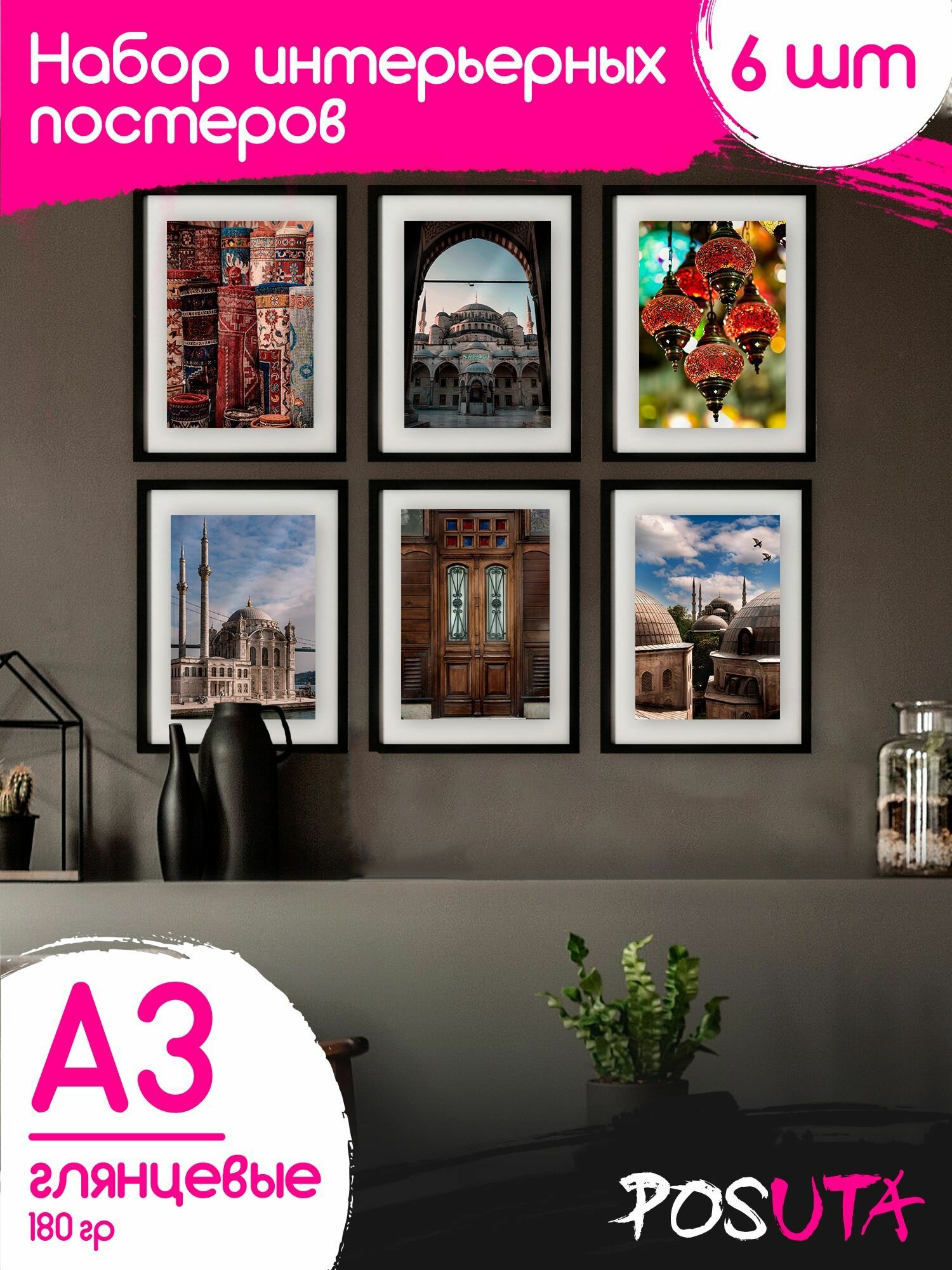 Постеры для интерьера Стамбул Турция А3