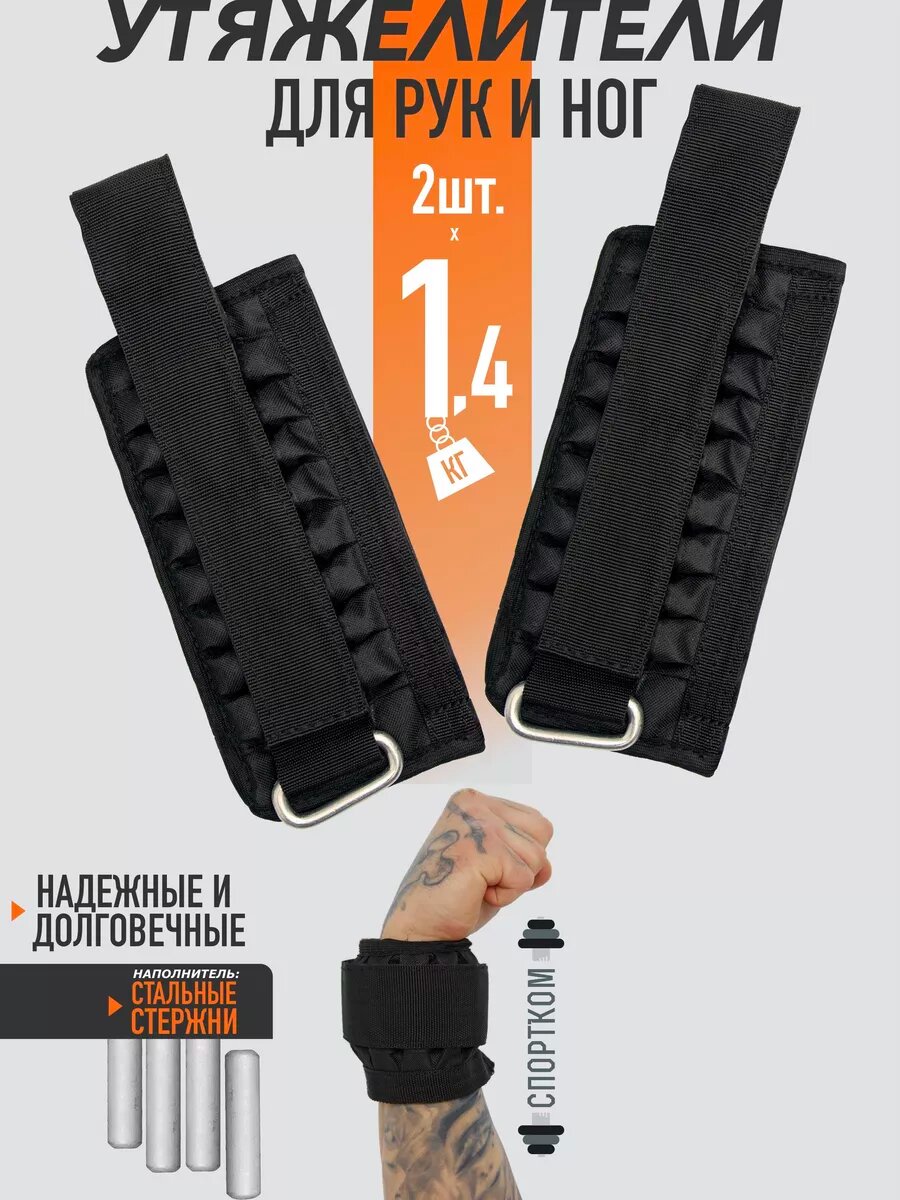 Утяжелители для рук и ног с регулировкой веса 2*1,4кг