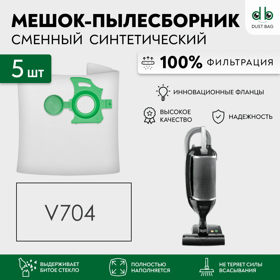 Мешки для пылесоса 5 шт. BORK V704, замена V7D4
