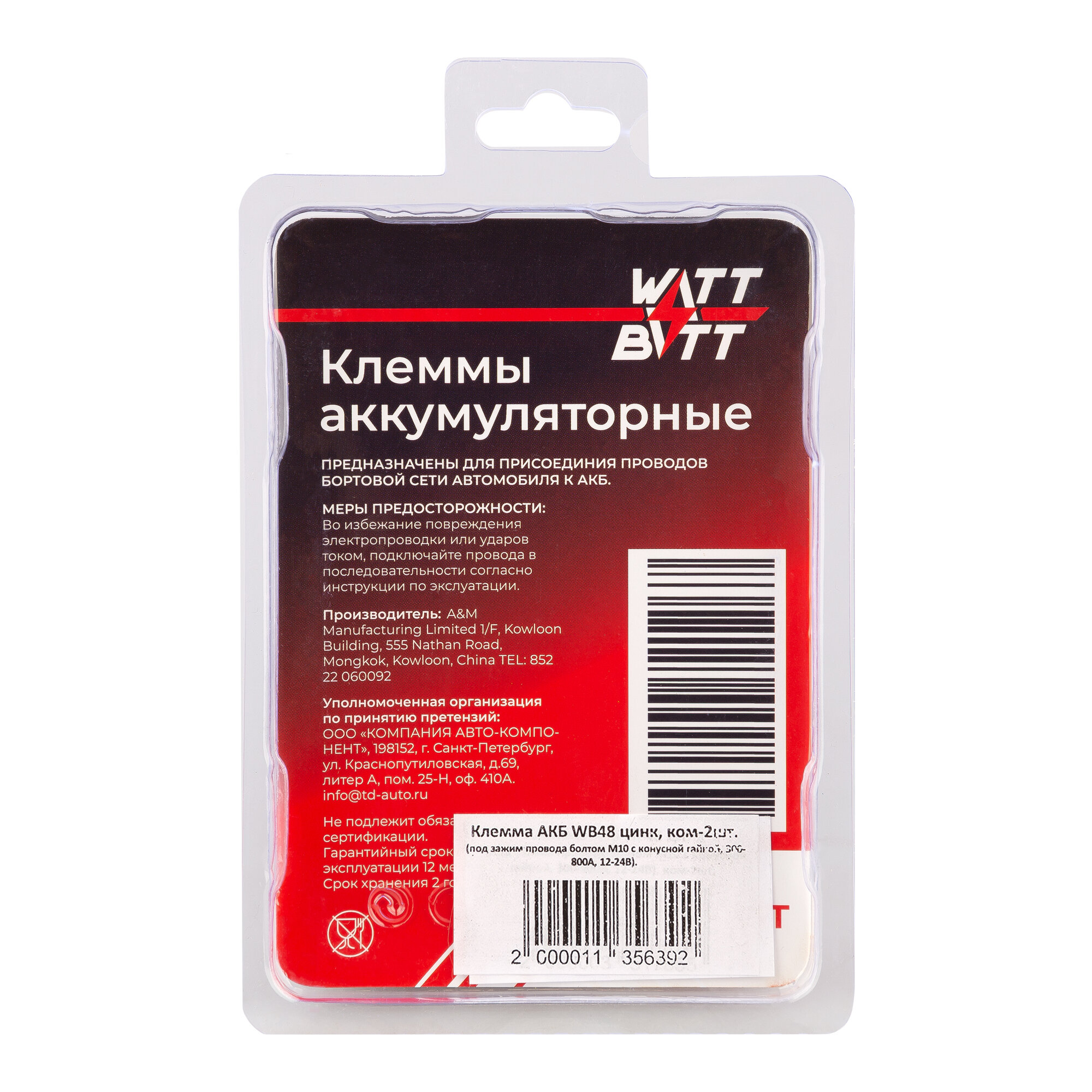 Клемма АКБ WB48 цинк (под зажим провода болтом М10 с конусной гайкой, 300-800А, 12-24В), 2шт. (WB)