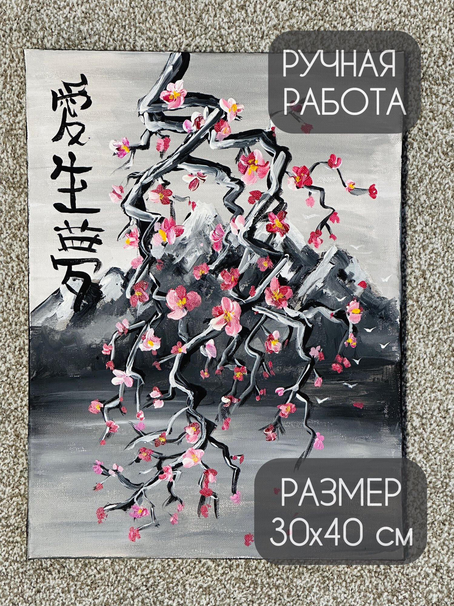 Картина "Японская Сакура", авторская, ручная работа, 30x40см