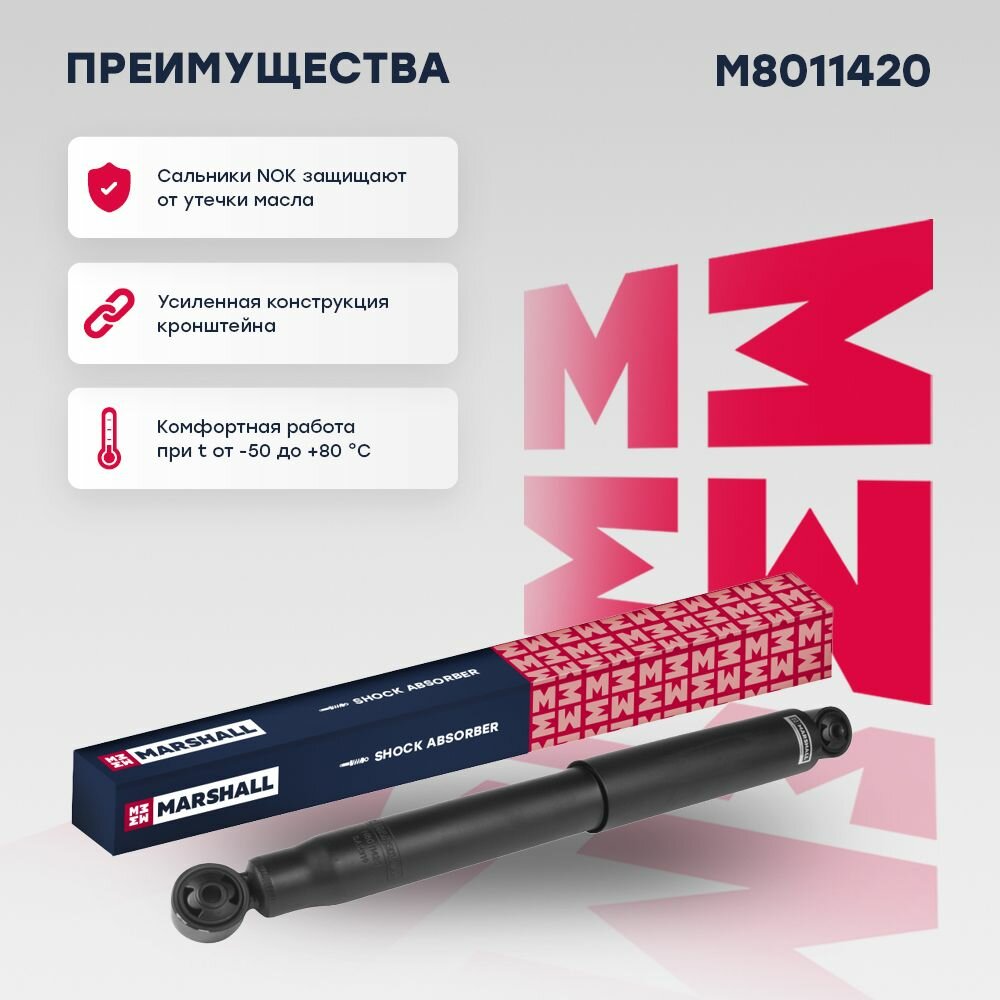 MARSHALL амортизатор газовый задний CHEVROLET CAPTIVA I 06- OPEL ANTARA 06- M8011420
