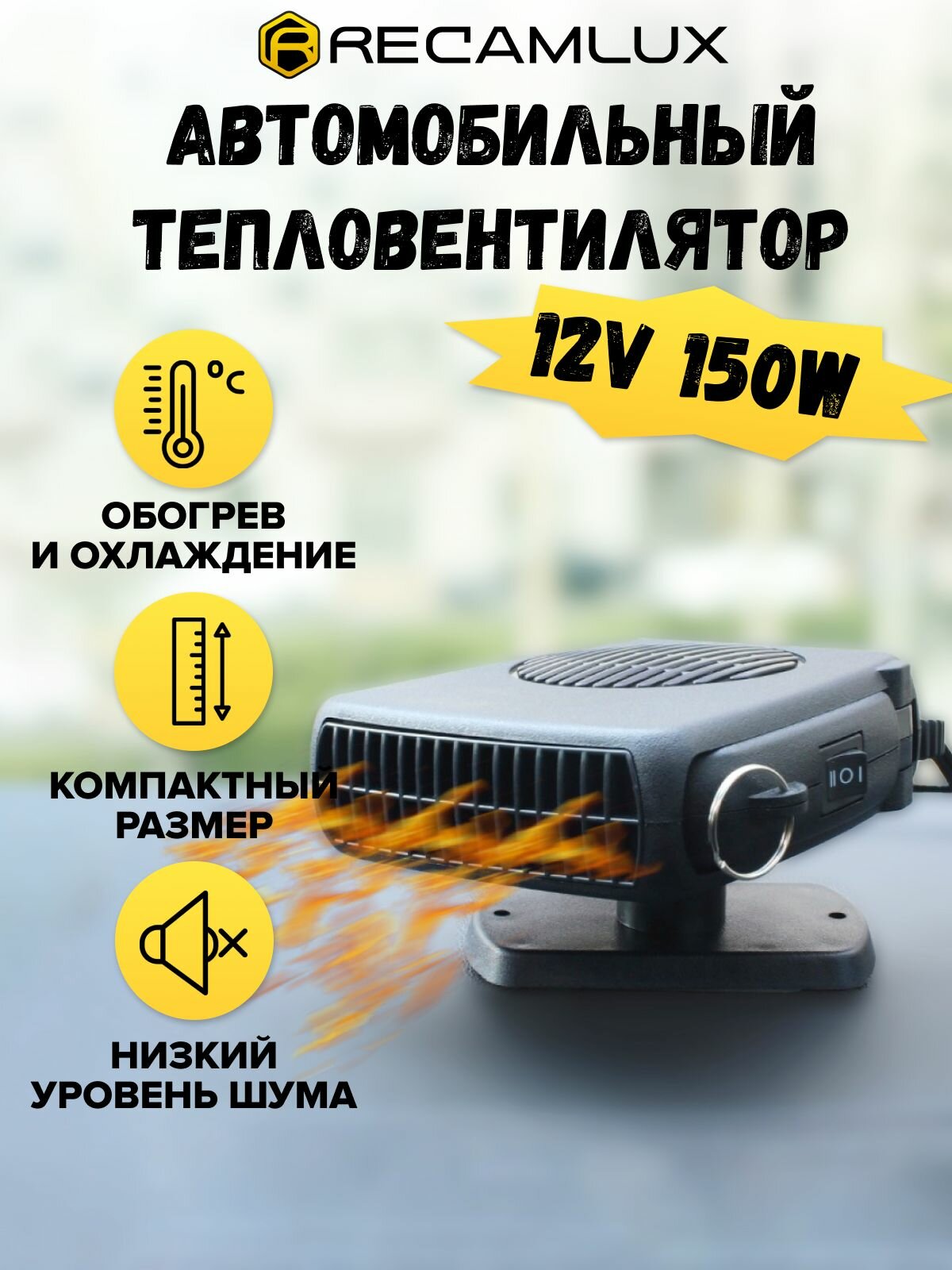 Вентилятор автомобильный 12в от прикуривателя, вентилятор в машину / Автовентилятор 12 В