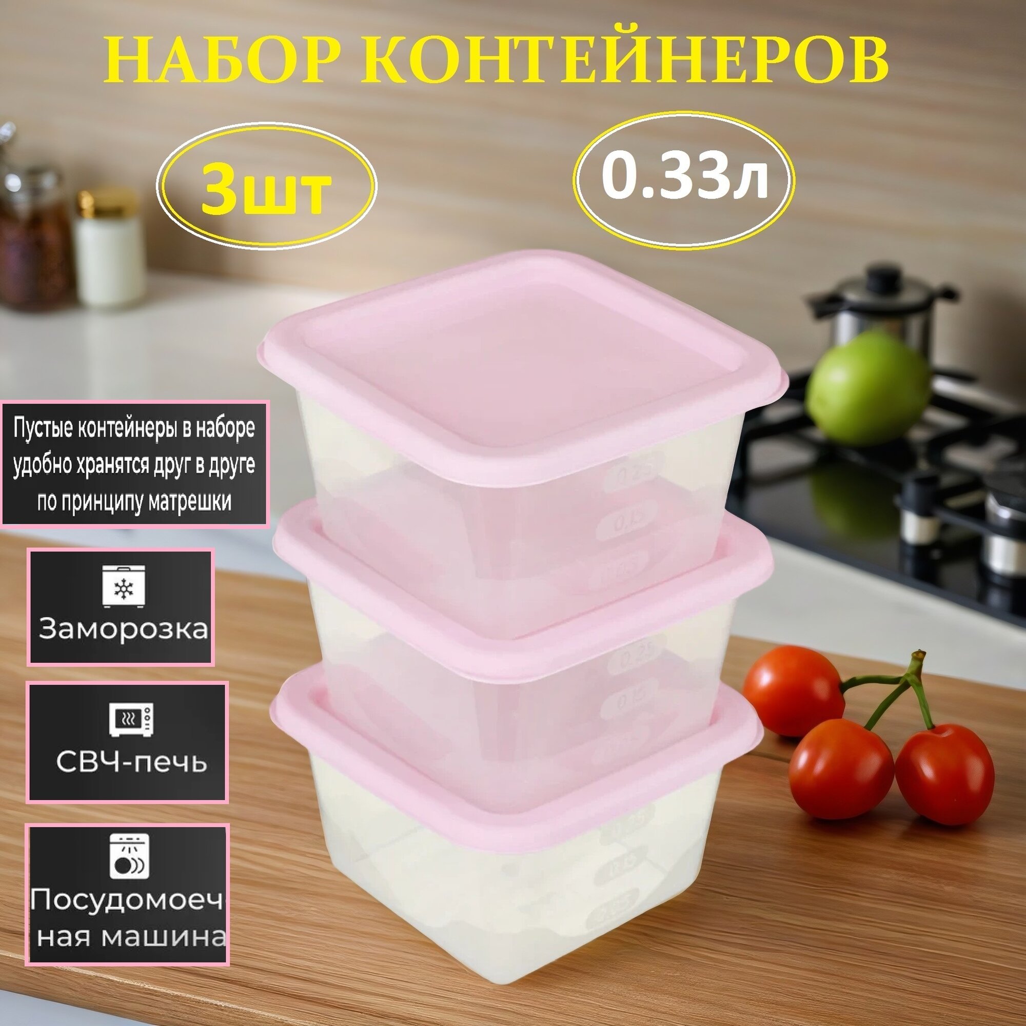 Набор контейнеров FunCook