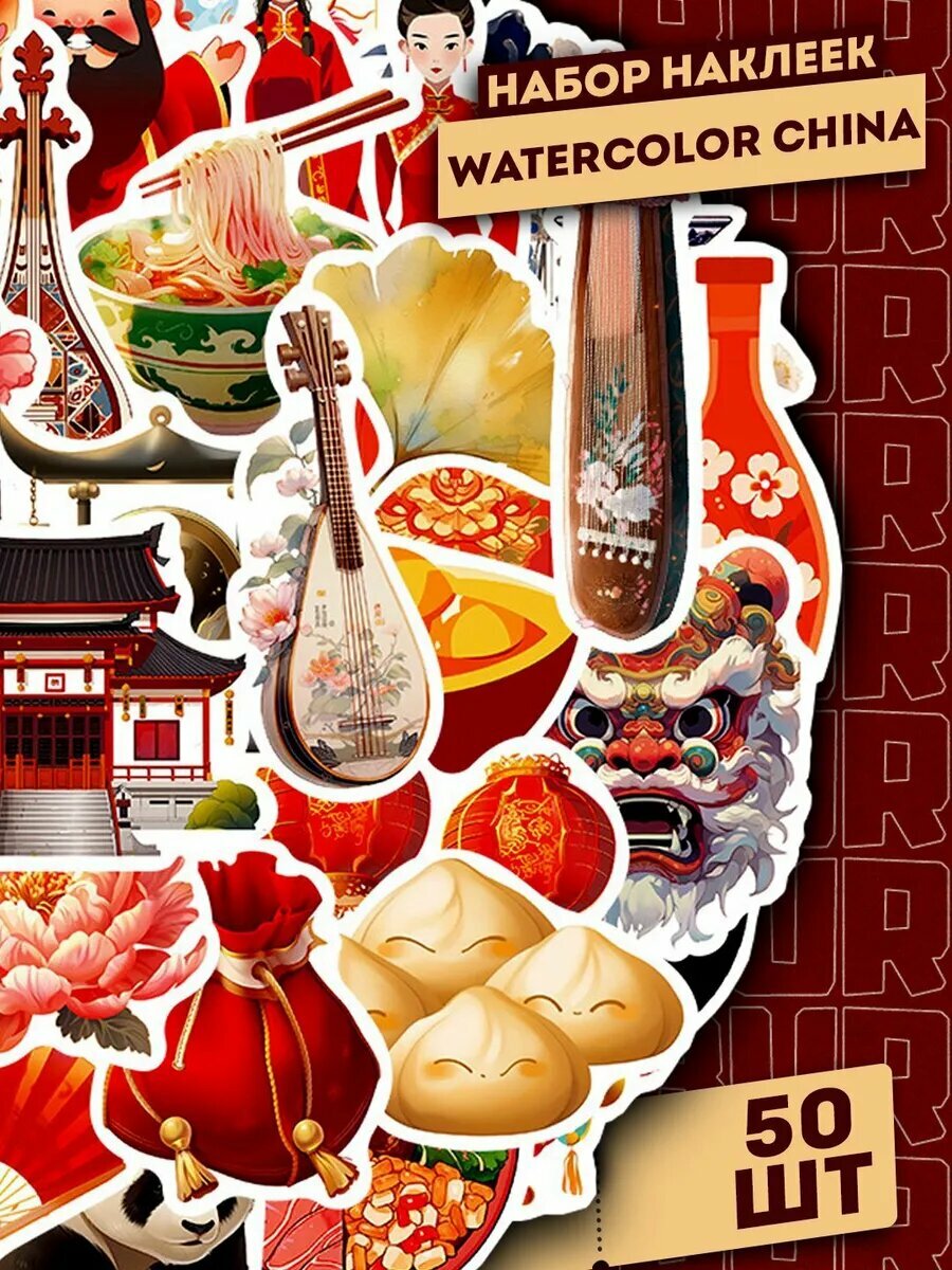 Набор самоклеящихся виниловых наклеек Watercolor China 50 шт