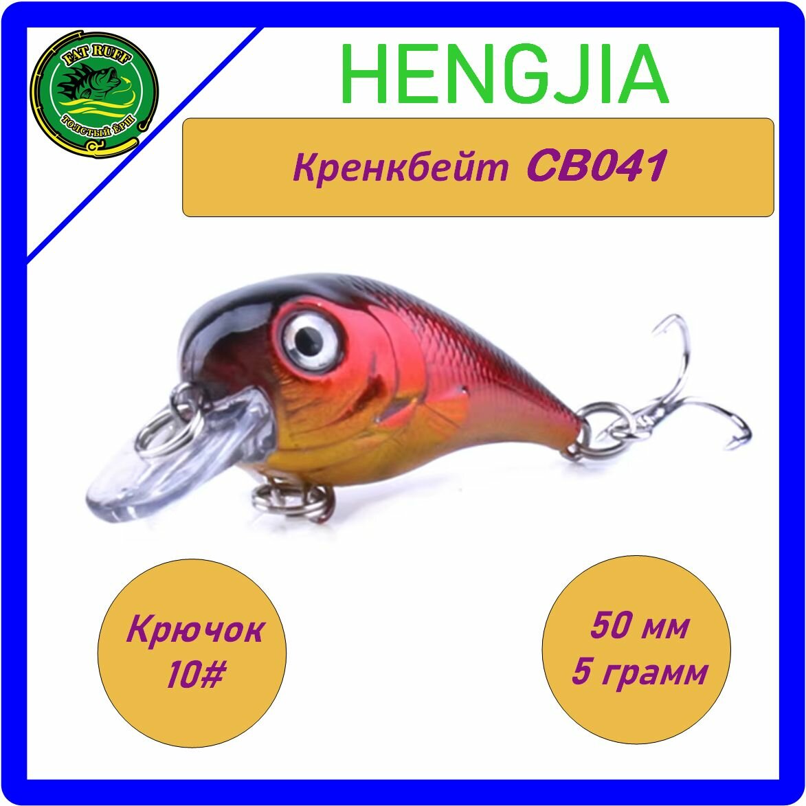 Кренкбейт HENGJIA CB041