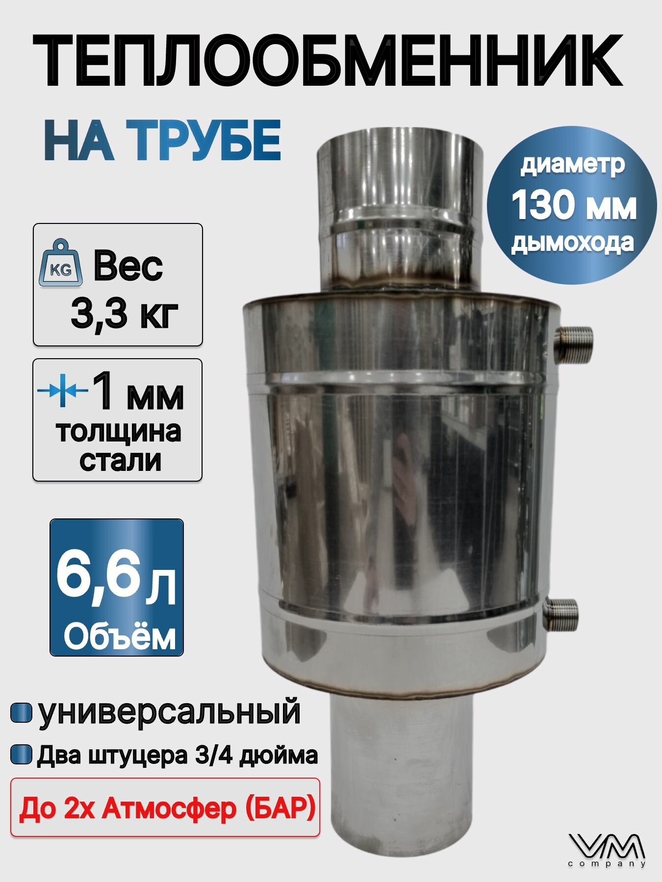 Теплообменник на трубу d130мм 6,6 литров (регистр)
