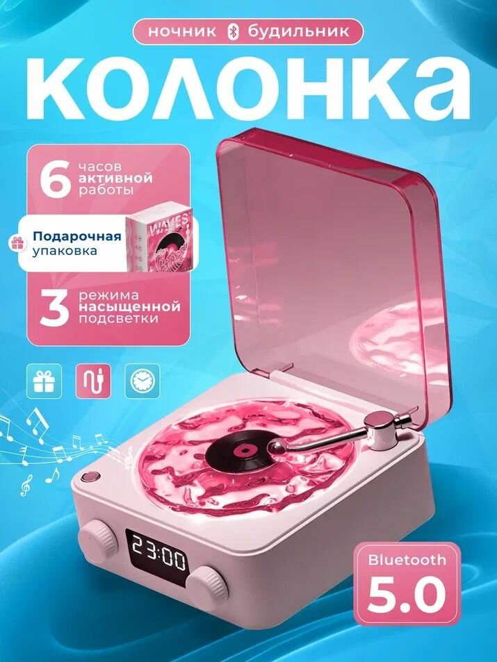 Беспроводная Bluetooth колонка, с LED-подсветкой, 6 часов работы, для всех устройств