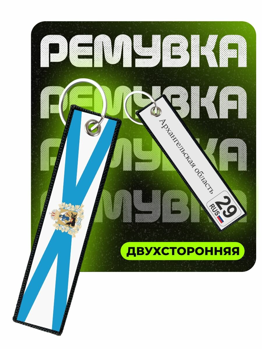 Брелок