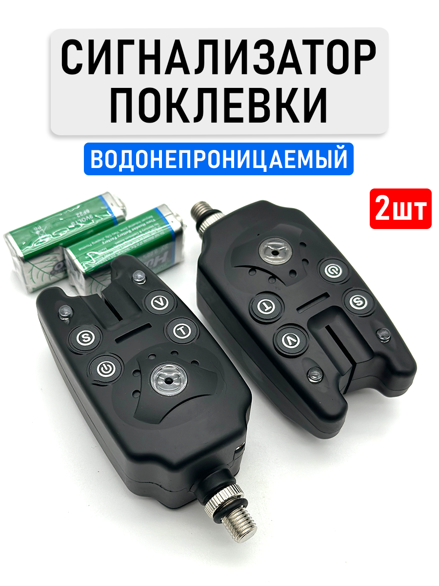 Сигнализатор поклевки для рыбалки, световой и звуковой сигнал, тип крепления резьба, батарейка в комплекте