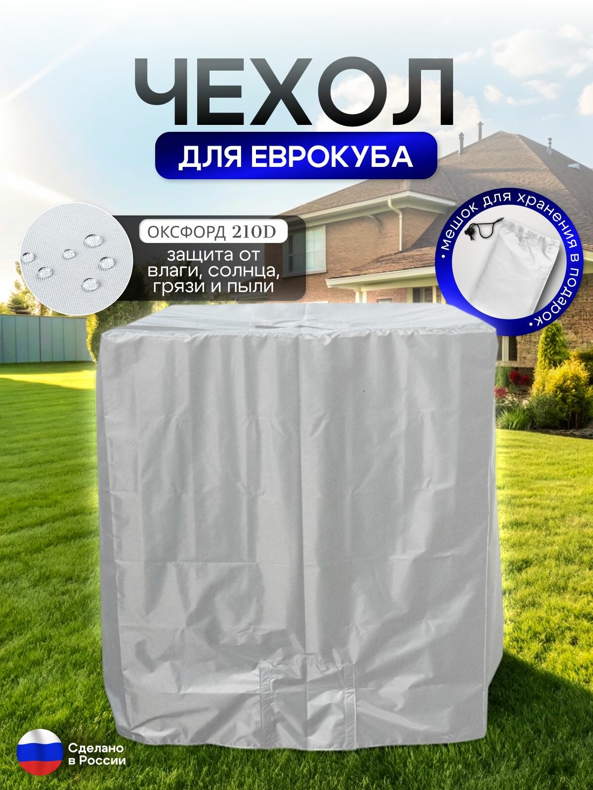 Чехол на еврокуб 120*100*117 (Д*Ш*В) белый