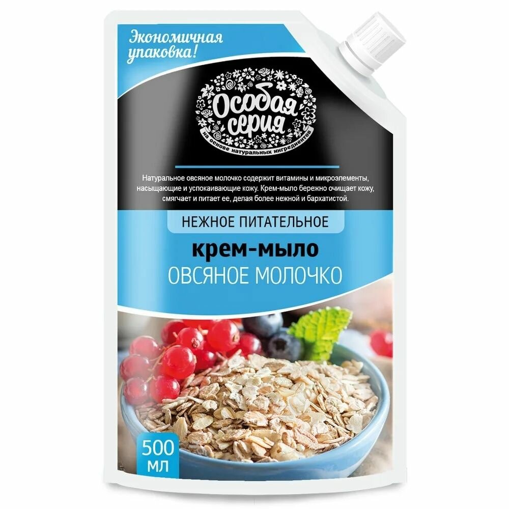Жидкое мыло Особая серия "Овсяное Молочко", 500 мл, дой пак