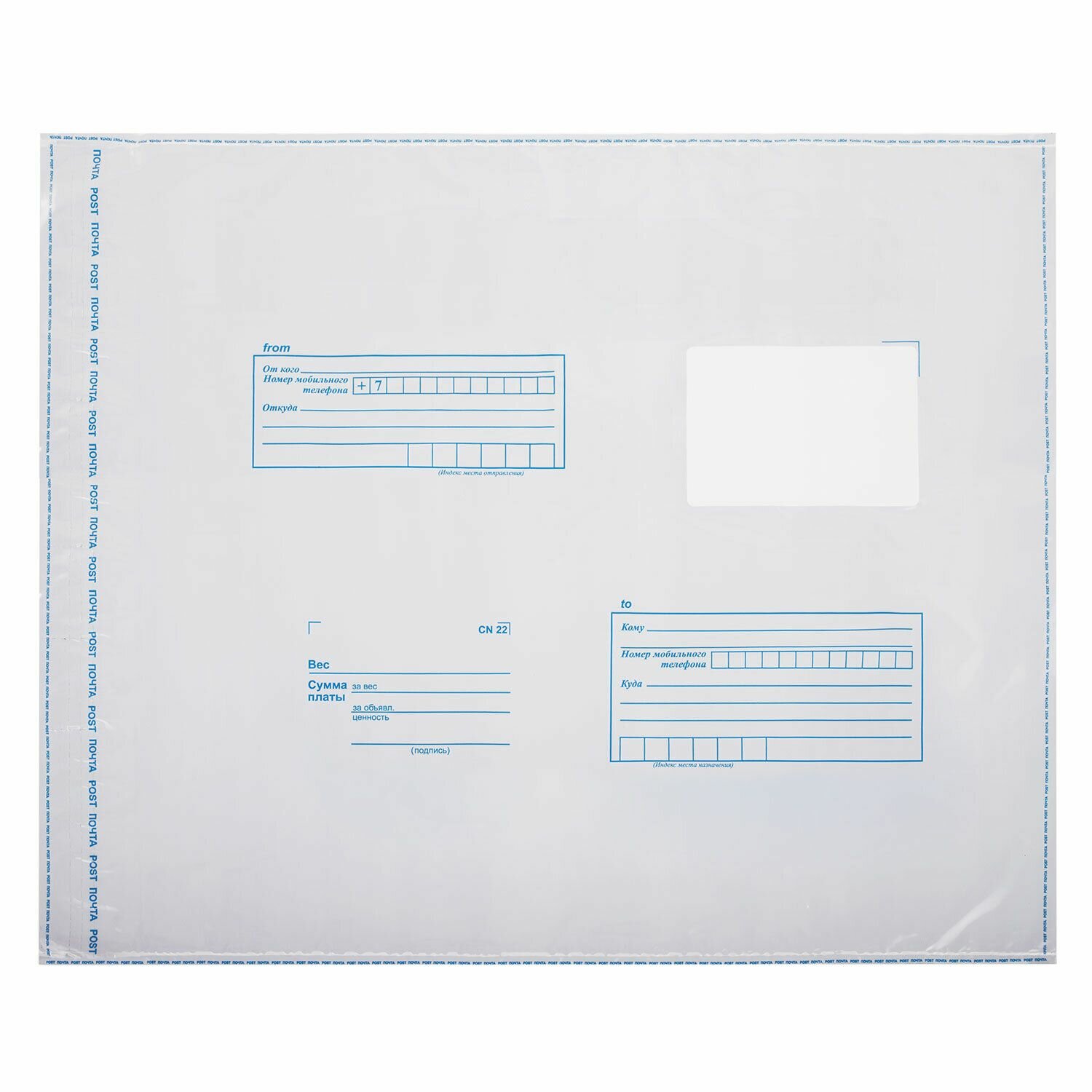 Конверт-пакеты Brauberg полиэтилен, C3, до 500 листов, отрывная лента, "Куда-кому", 50 шт (112206)