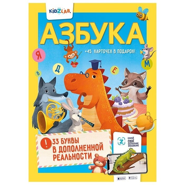 Книга Kidzlab Азбука, для детей (9785604389775)