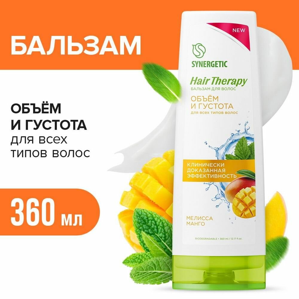 Бальзам для волос Synergetic "Hair Therapy", Объем и густота, натуральный, 360 мл