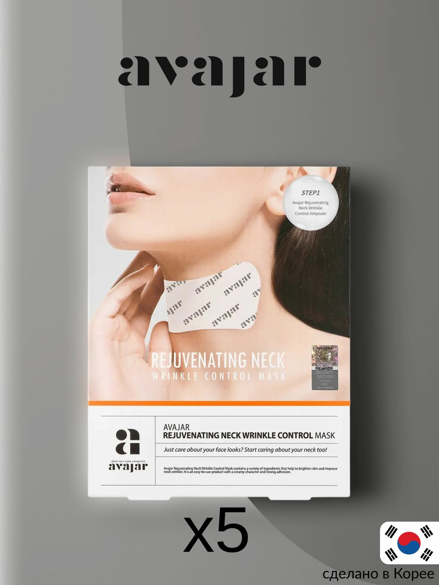 AvaJar: Лифтинг-маска для шеи от морщин Rejuvenating Neck Wrinkle Control Mask (1 упаковка, 5 шт.)