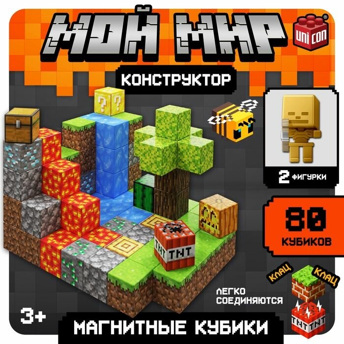 Конструктор Unicon "Магнитные кубики. Мой мир", 2 фигурки, 80 деталей