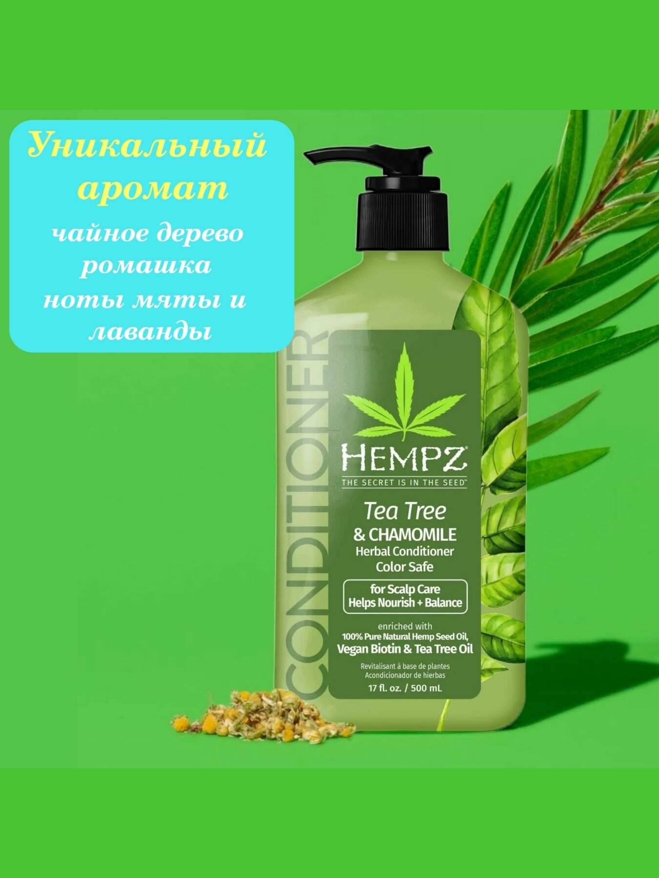 Кондиционер растительный Hempz Tea Tree & Chamomile Herbal Conditioner with Vegan Biotin & Tea Tree Oil, 500 мл