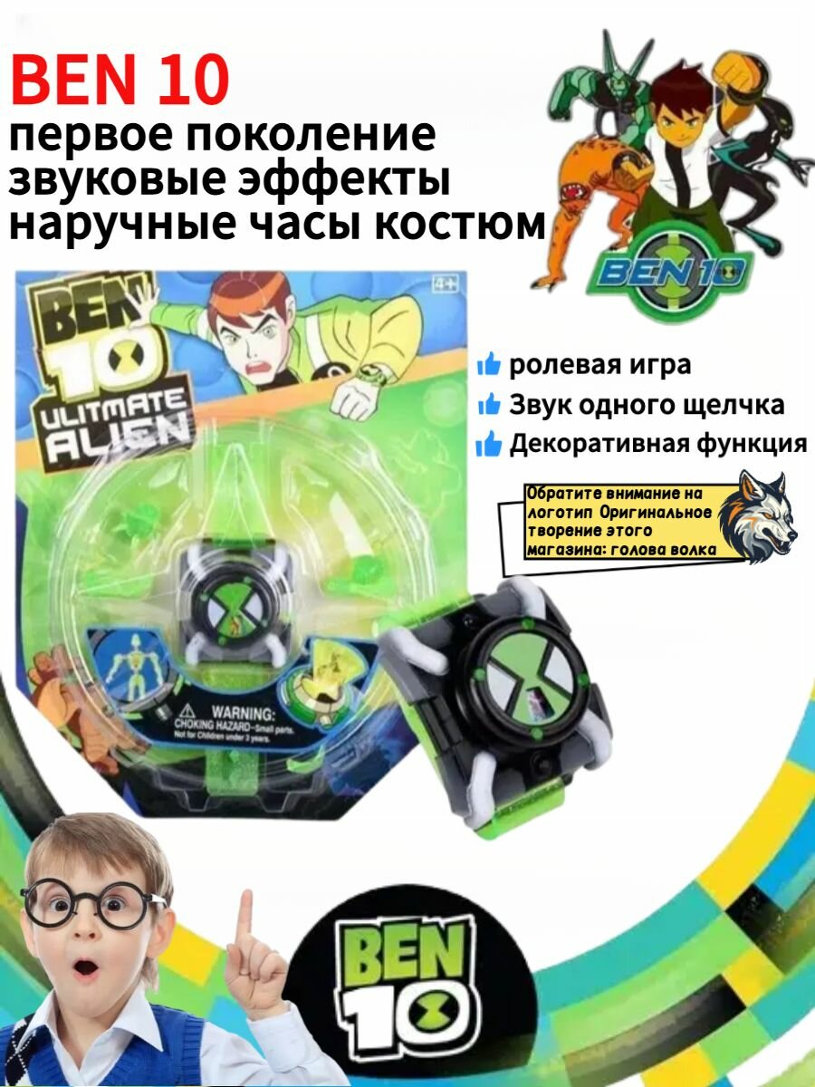 Подарок для 10 - летнего мальчика! Бен 10 (Ben 10) Omnitrix 1 - поколение детские часы игрушечные с звуковыми эффектами. Similac - марка качества интерактивных игрушек.-22